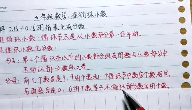 五年级数学 将2.16+0.16(6是循环节)的结果化成分数