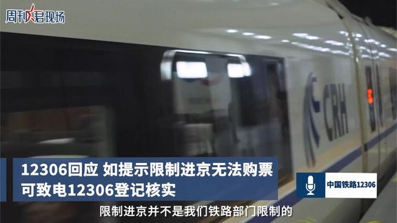 官方回应持绿码无法购买返京高铁票