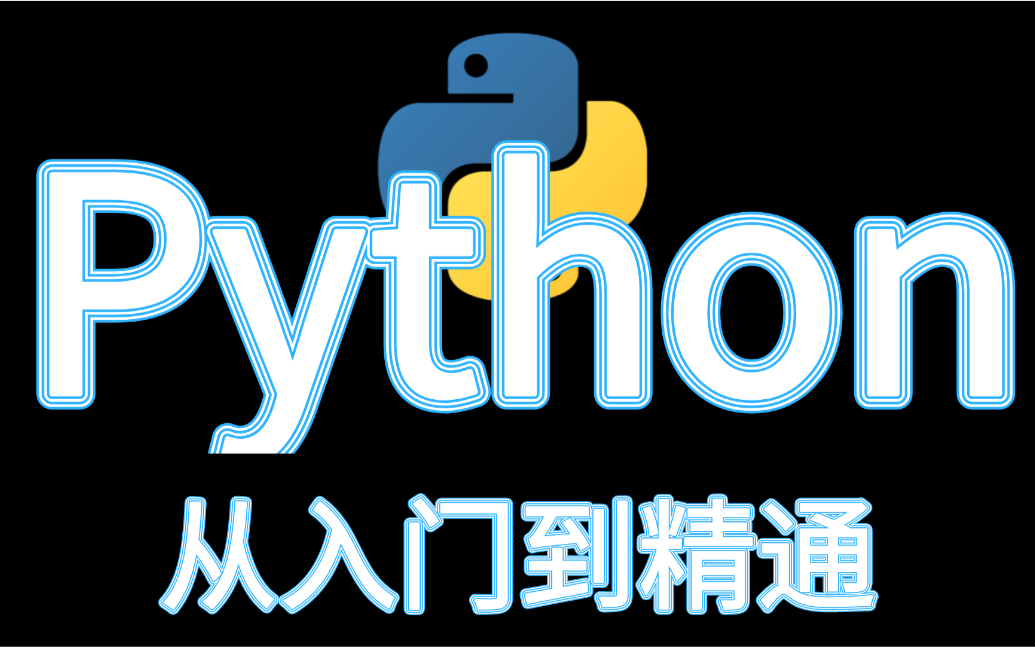 成功卷起来了!将自己花2万多买的Python教程,完整版623集,免费分享给...