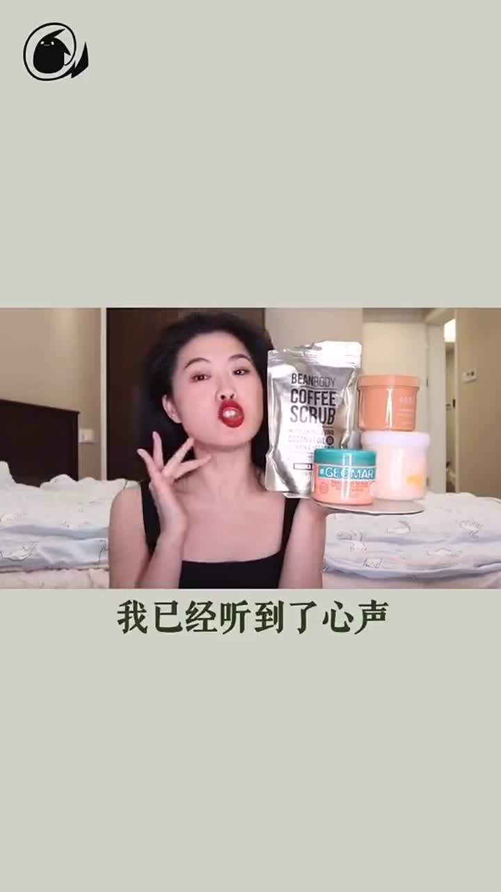 为夏天做好准备吧!磨砂膏来了!平价好物 美白大作战 变美云课堂 好物...