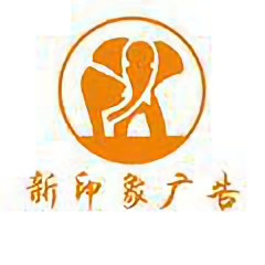 博白新印象广告 