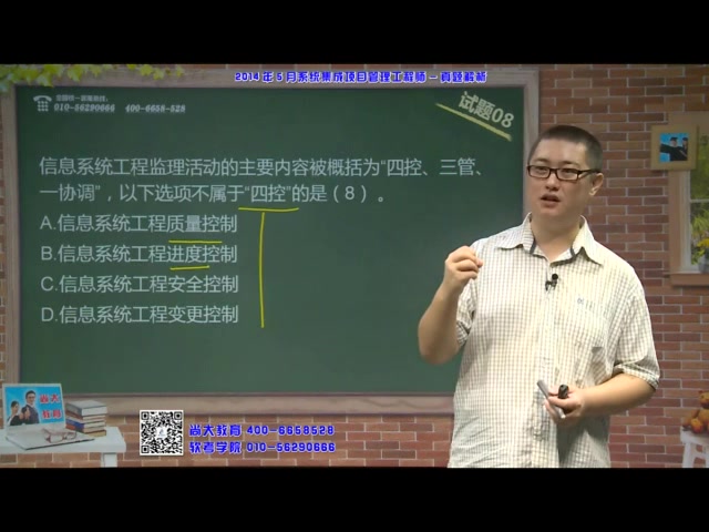 尚大教育-系统集成项目管理工程师-上午真题8