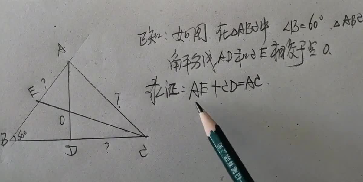 八年级数学上册 全等三角形 截长法在.