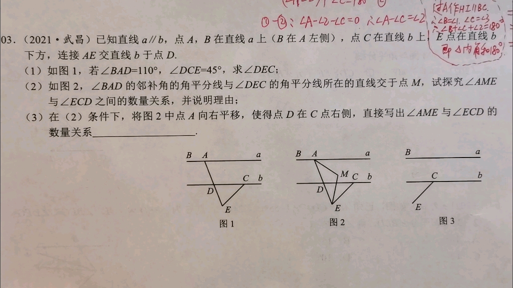 ...(1)(2) M型模型升级版 两平行线间拐弯点题型 7下拔高题 7下数学模型