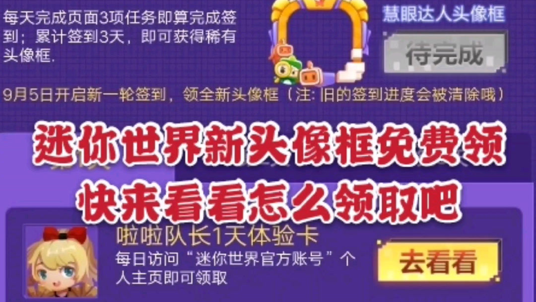 迷你世界新头像框慧眼达人免费获取方式,鉴赏家送你新皮肤巫塔