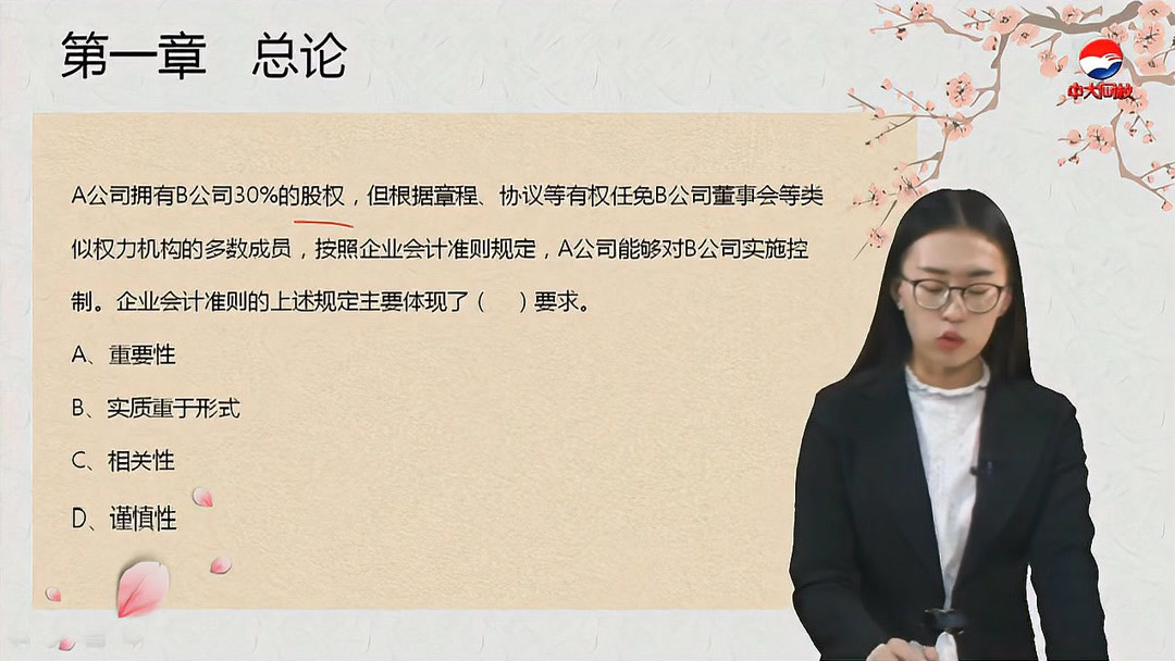 中级会计-经济法 每天一个会计小知识-实质重于形式