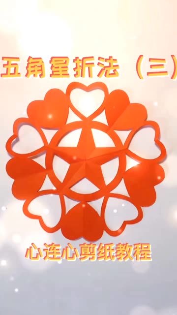 五角星第三种折法