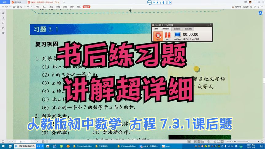 7.3.1从算式到方程 课后练习题详解