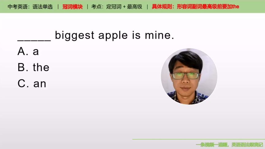 中考英语语法:定冠词+最高级的基本用法