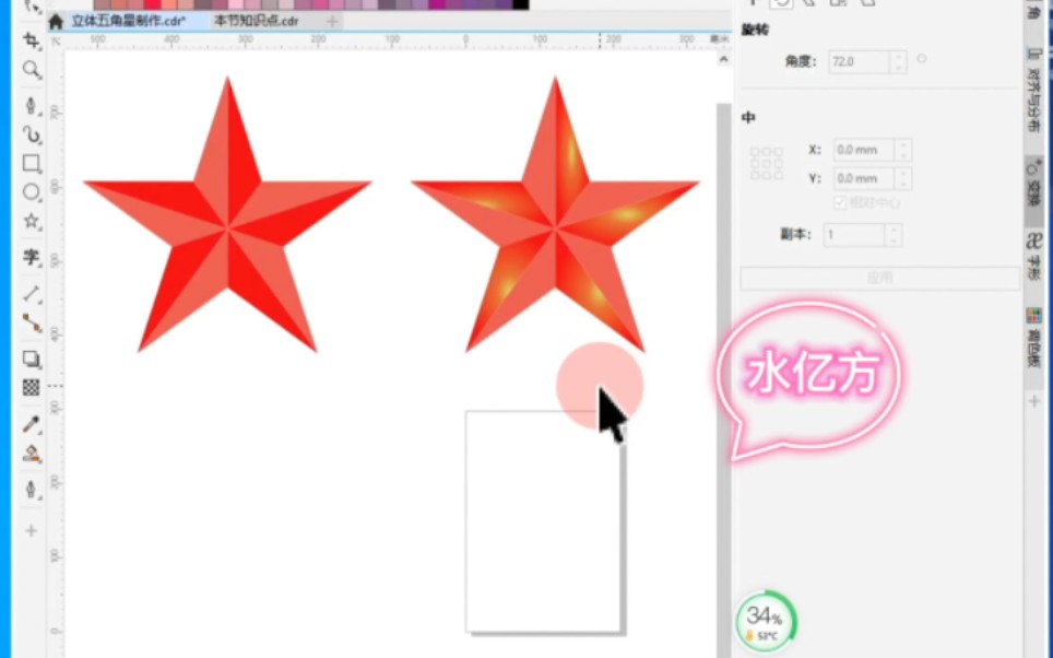cdr&ps&ai小技巧#零基础平面设计教程#新手如何快速三步绘制立体...