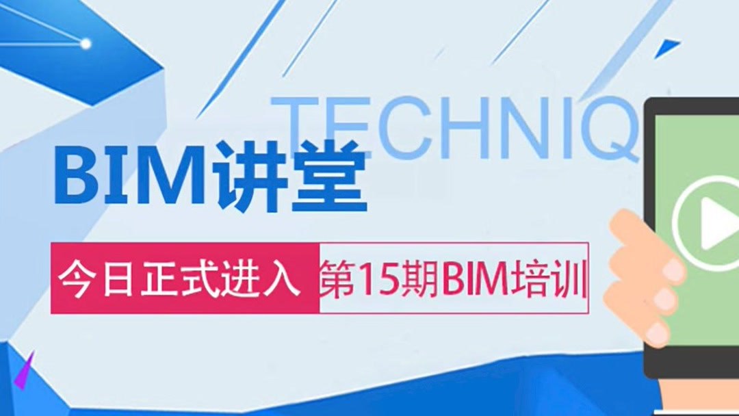 建设工程bim一级考试报名介绍