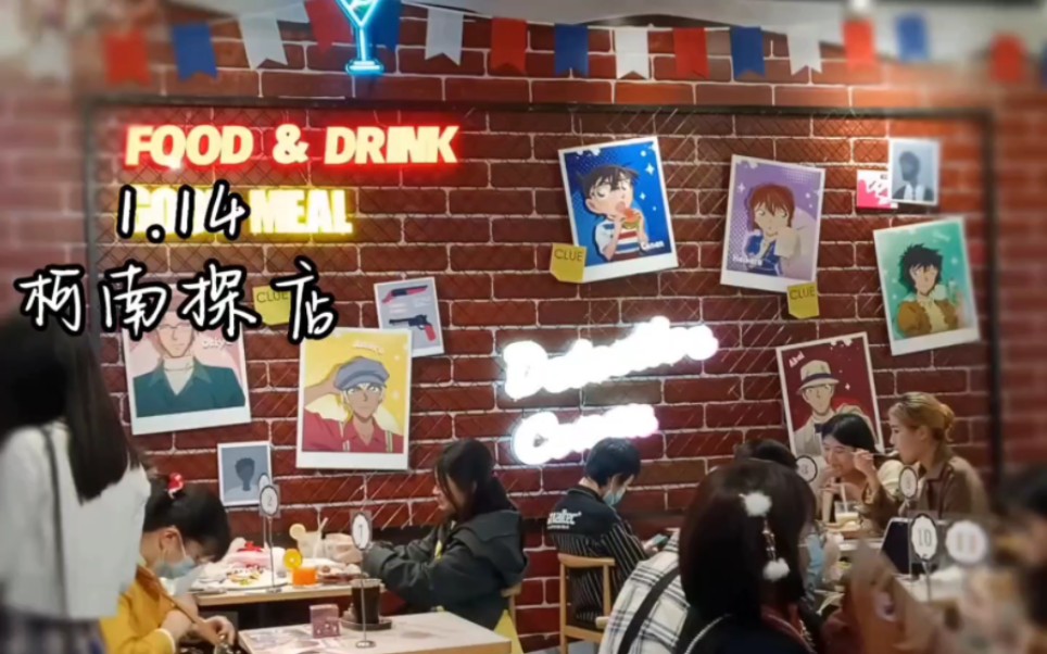 名侦探柯南主题店探店~