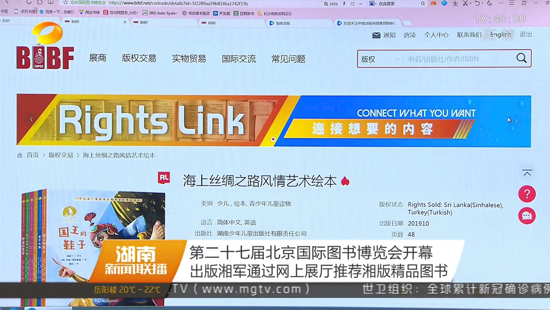 第二十七届北京国际图书博览会开幕