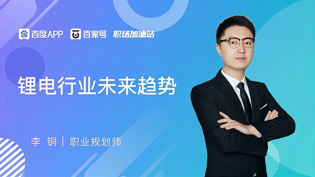 锂电行业未来趋势