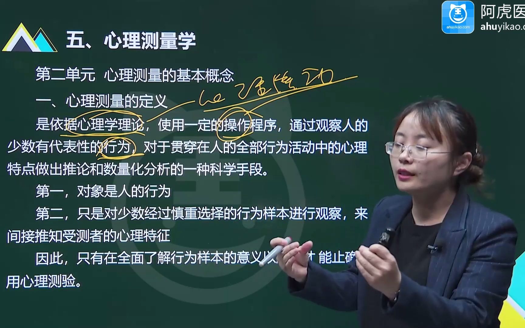 2022心理咨询师考试培训课精讲-心理测量学(一)02