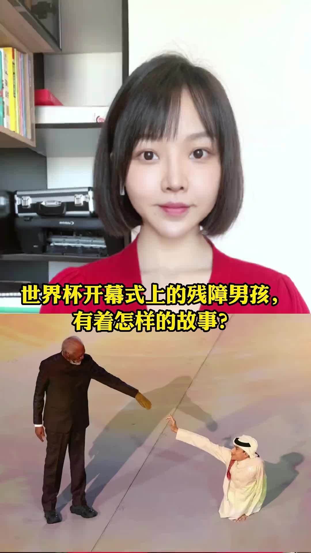 世界杯开幕式上的残障男孩,有着怎样的故事?