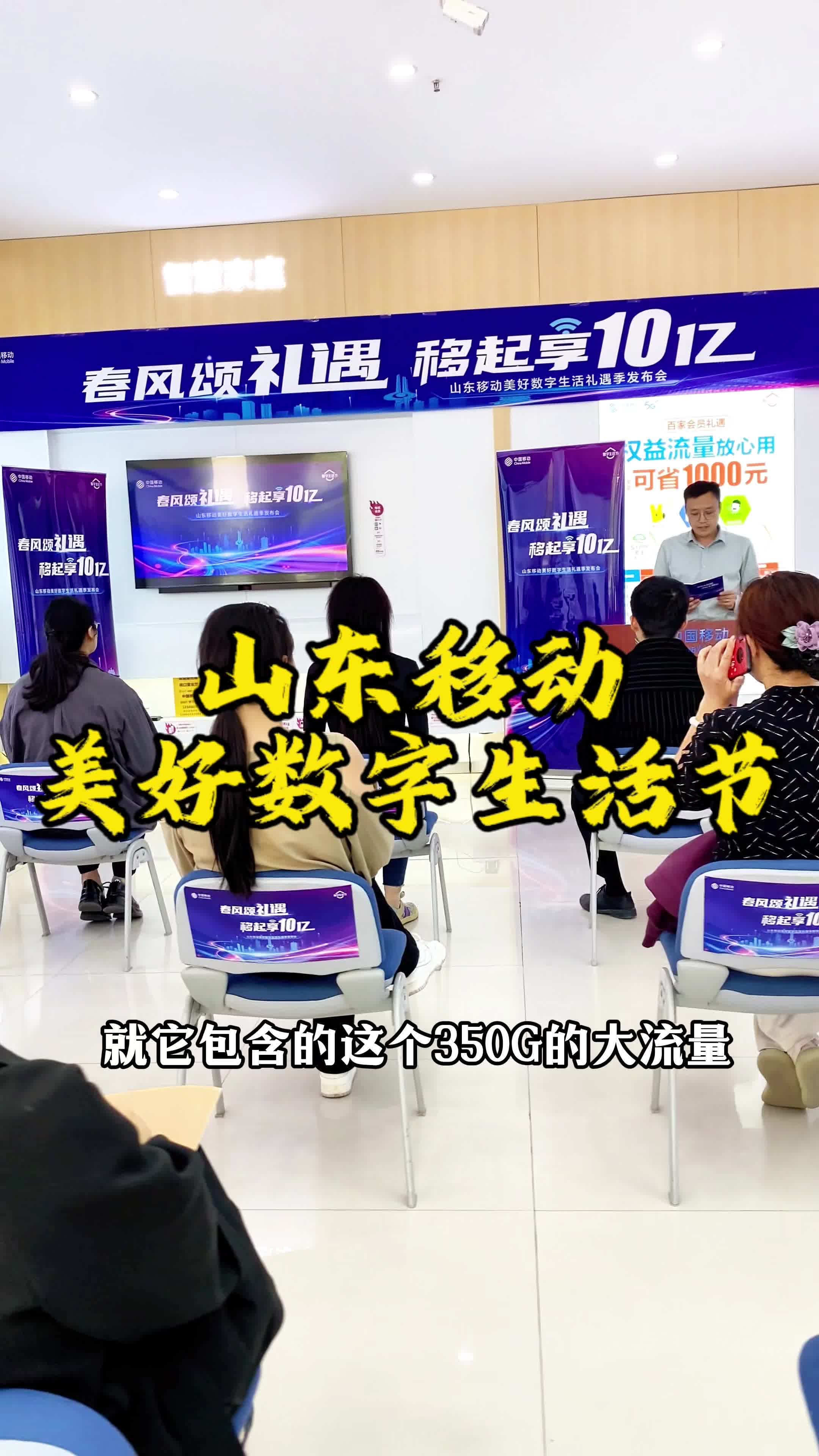 来啦!来啦!山东移动美好数字生活节来啦!快来看看有没有适合你的吧#...