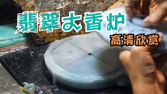 玉雕师傅用翡翠雕刻一个大香炉,成品实在太漂亮了