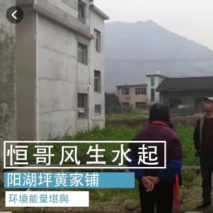 恒哥风生水起1913 