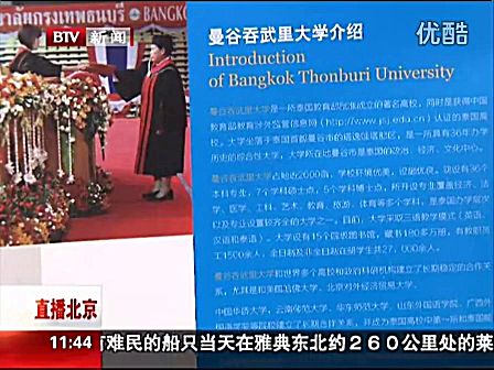 北京电视台直播曼谷吞武里大学亚洲国际艺术学院博士生导师硕士生