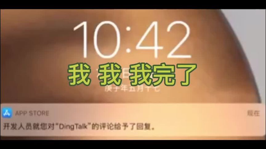 我完了 #钉钉 #钉钉评分 #appstore