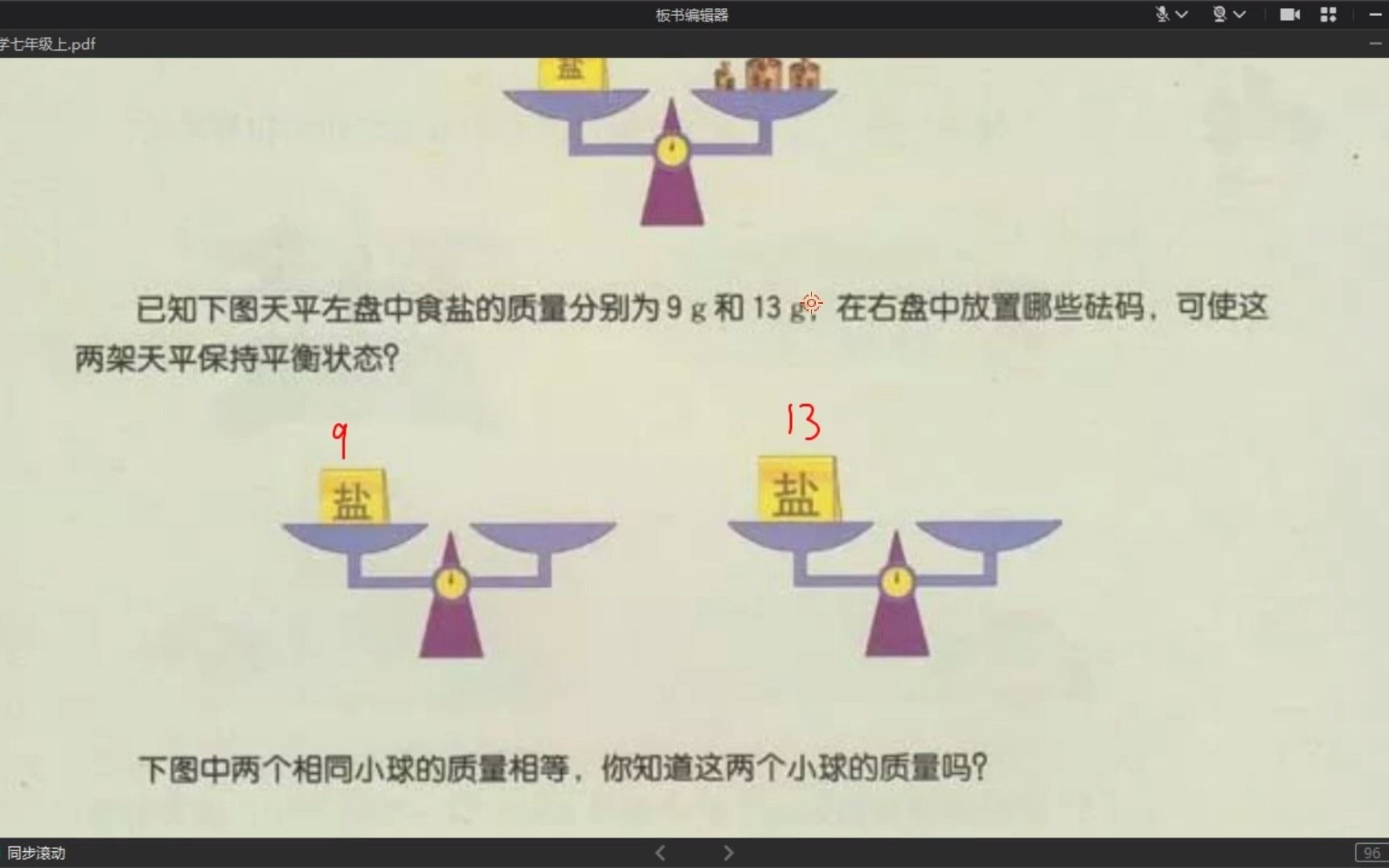 【苏科版数学课本】7年级上册第4章:4.1 从问题到方程(1)