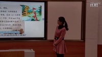 小学语文《狐假虎威》教学视频(淄博市张店区小学语文课(常态化应用)...