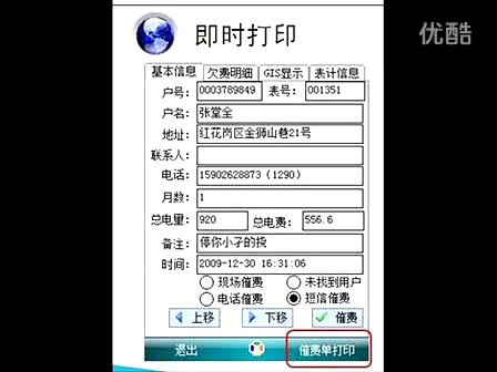 PDA数据采集器条码系统集成开发