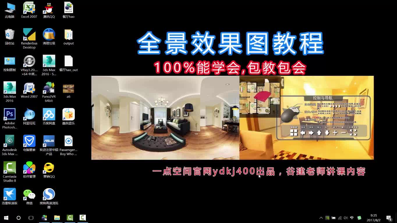 快速制作室内720全景效果图视频教程 (4)