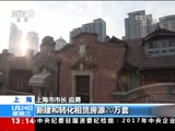 [新闻直播间]上海 关注地方两会 上海提出未来五年发展目标