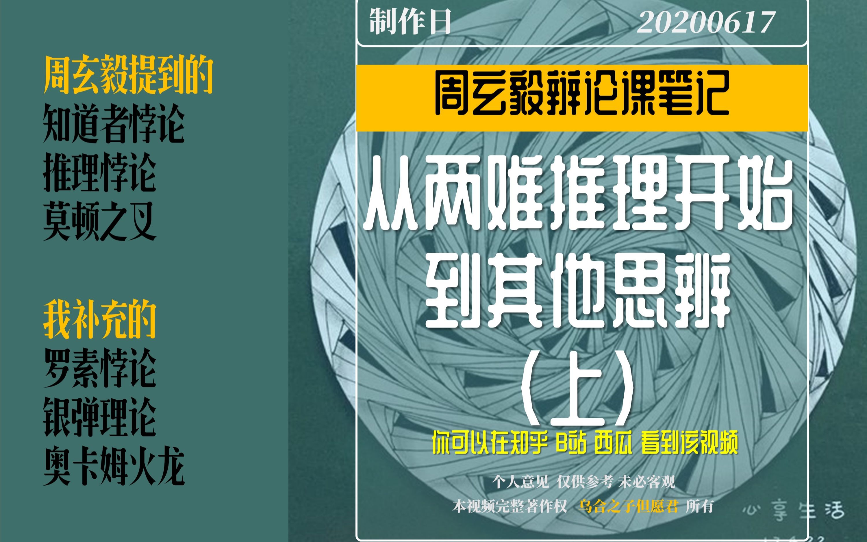 【拓展·20200618】两难推理(上)