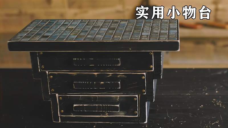 制作简单实用小物件摆台