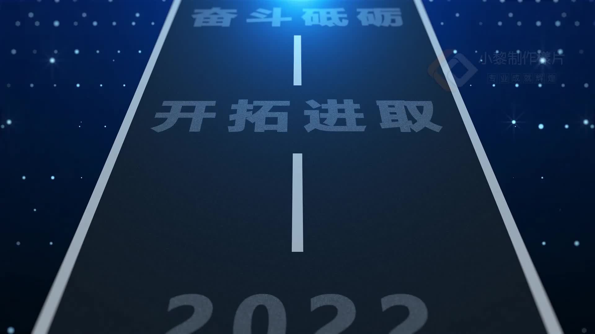 不容错过的年会节目,强烈推荐!2023年会 年会宣传片 企业年会