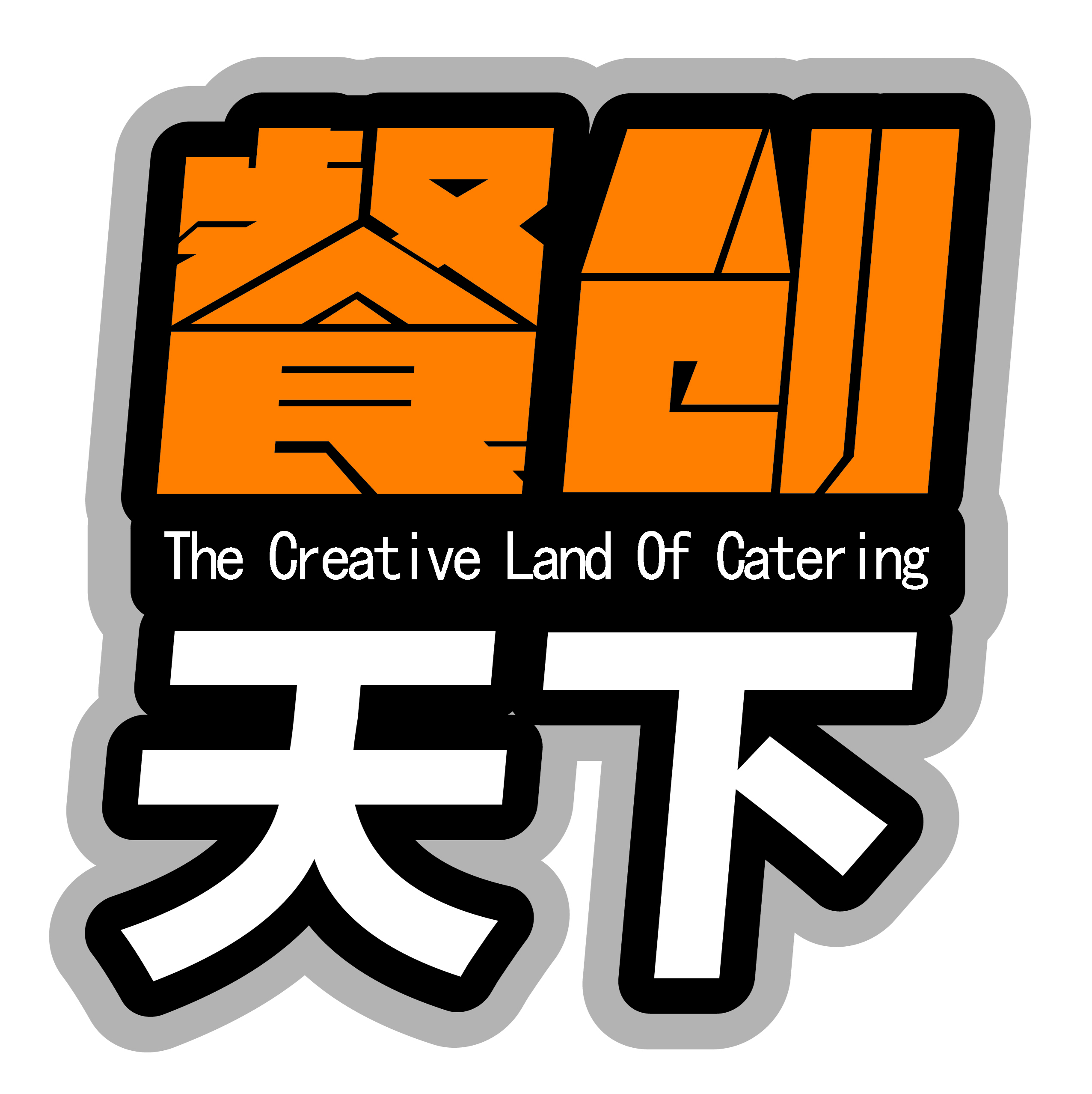 餐创天下 
