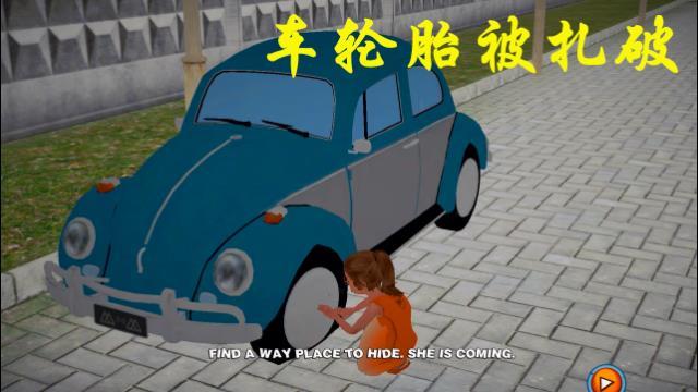 恐怖老师模拟器05:用大头针扎破老师的车轮胎,她回不去啦