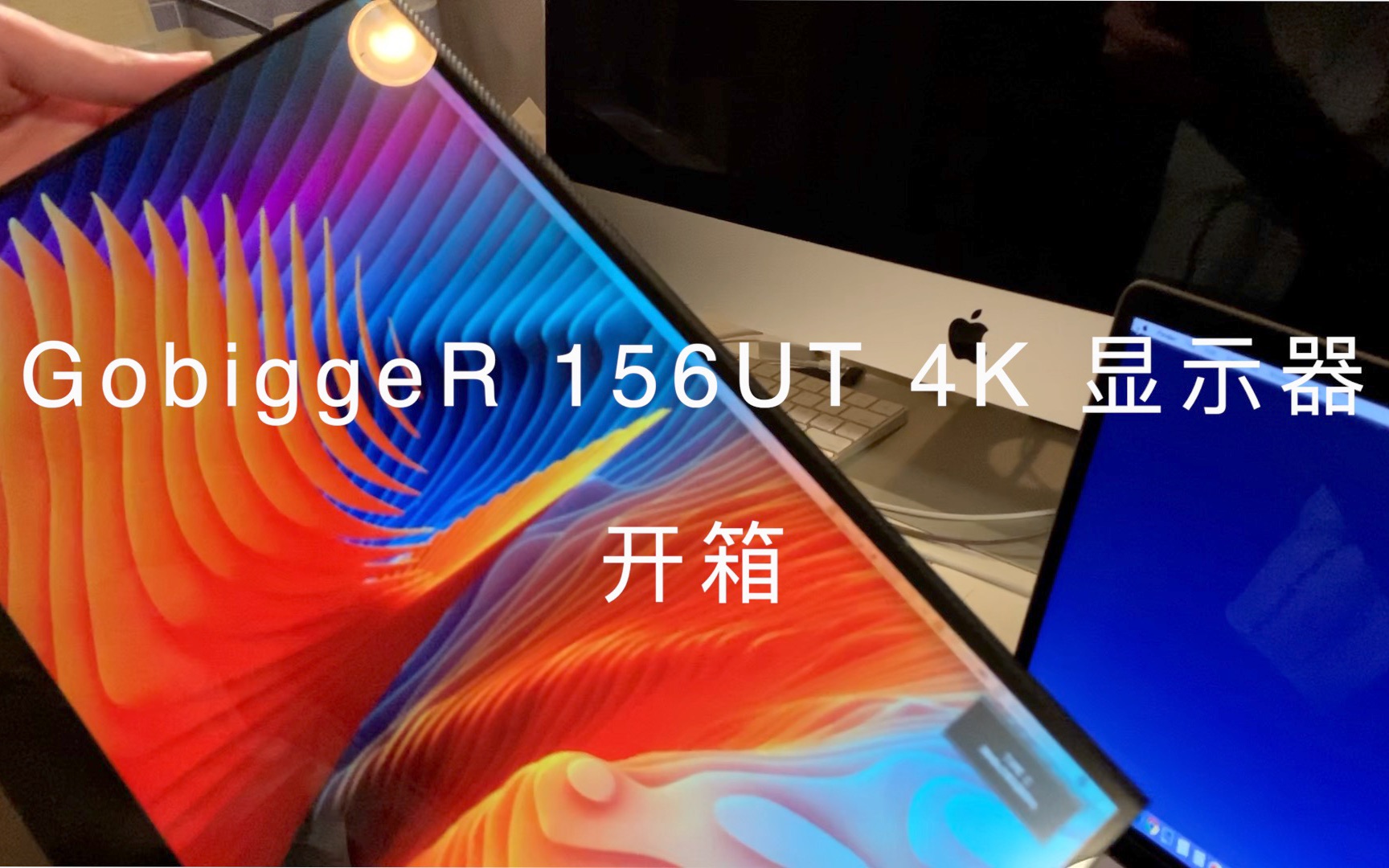 属于你的第一块便携式4K显示器 ? GobiggeR 15.6" 4K 一起来看看
