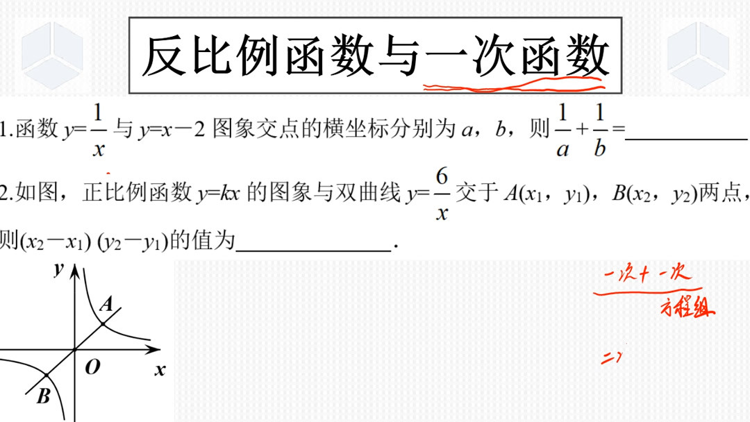反比例函数与一次函数综合,看到函数交点就联立,韦达定理很重要