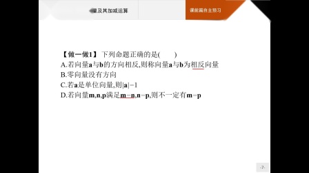 3.1.1空间向量及其加减运算——录课.mp4