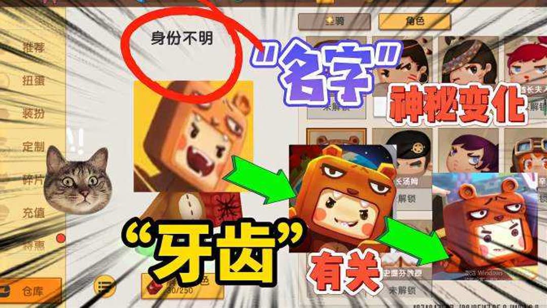 迷你世界:凌晨熊孩子名字改变!"身份不明"原因:和他牙齿有关