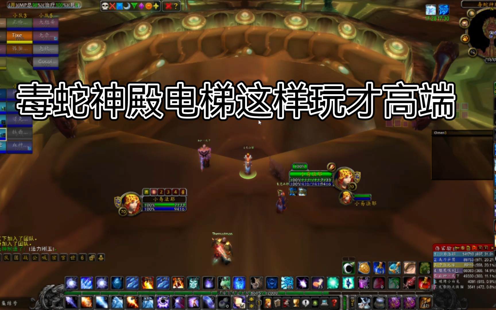 魔兽世界TBC毒蛇神殿高端坐电梯展示