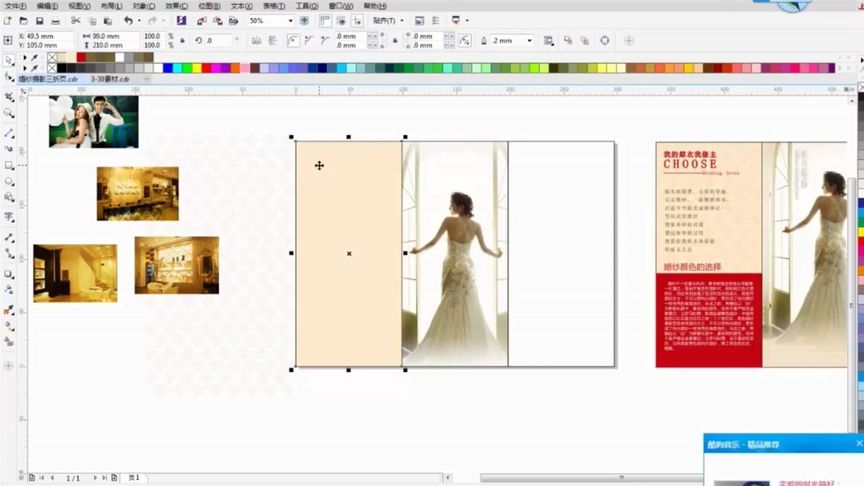 平面设计CDR教程婚纱三折页设计