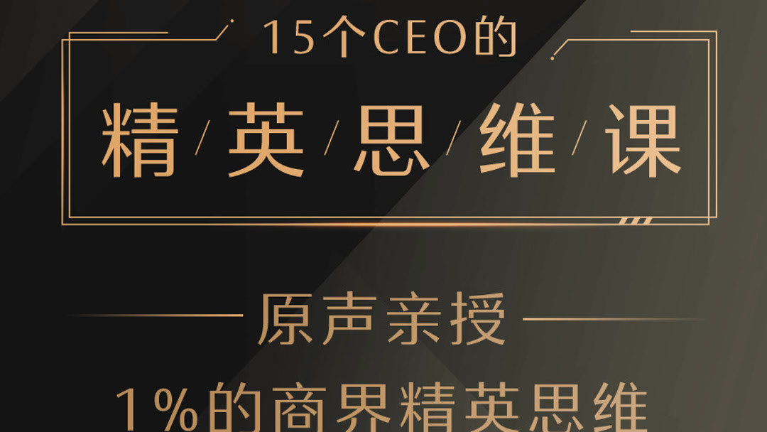 30 刘强东:京东如何培养管培生