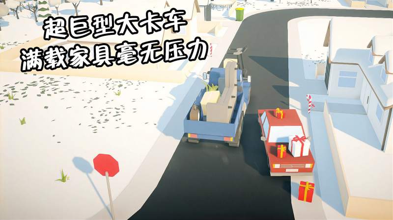 搬家模拟器:入手超重型大卡车!能装非常多家具,但是转弯很困难