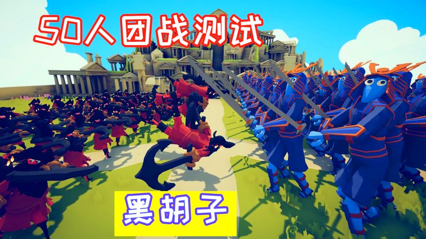 全面战争模拟器:黑胡子团战能力测试,巨人三兄弟也敢挑战?