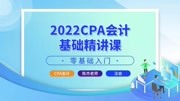 2022注会会计0103