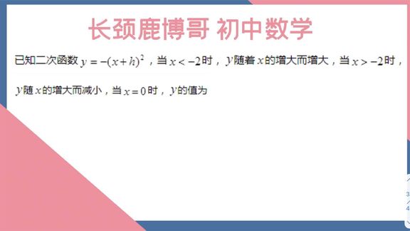 初三数学,二次函数增减性和对称轴有什么关系?这道题目带你学