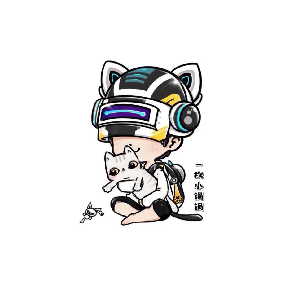 一枚小锅锅 
