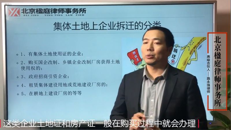 集体土地上建造的企业厂房遇到拆迁的类型都有哪几种?
