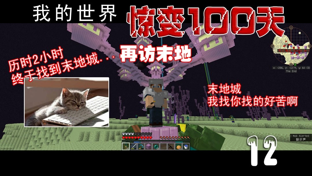 我的世界惊变100天 第十二期