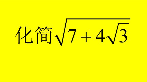 八年级数学:看是简单二次根式的化简,一出手就知道你会不会做